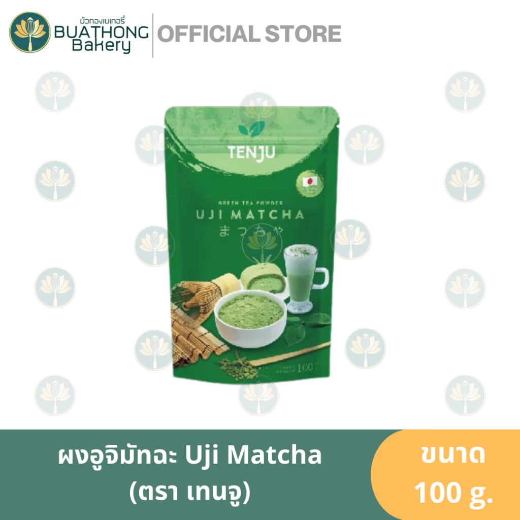 ผงมัทฉะ อูจิมัทฉะ ผงชาเขียวมัทฉะ ตรา เท็นจู (TENJU) UJI Matcha Powder 100g. ผงูอูจิฉะ มัทฉะลาเต้ ...