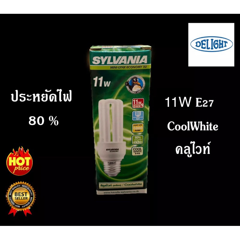 SYLVANIA MINI-LYNX ECONOMY SLYVANIA หลอดไฟ LED หลอดตะเกียบ 11W.3U ...