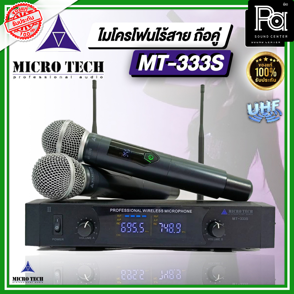 Microtech MT-333S ไมโครโฟนไร้สายแบบมือถือคู่ คลื่น UHF ไมค์ลอยมือถือคู่UHF MT 333S Microphone ...
