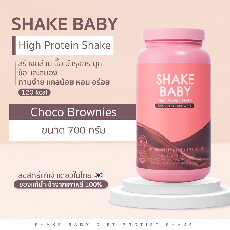 SHAKE BABY Protein Shake 🌈 Shakebaby | Shopee Thailand