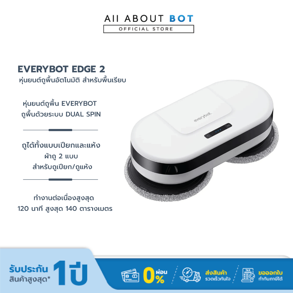 หุ่นยนต์ถูพื้นอัตโนมัติ EVERYBOT รุ่น EDGE 2 ทำงานต่อเนื่องสูงสุด 120 นาที สูงสุด 140 ตารางเมตร ...
