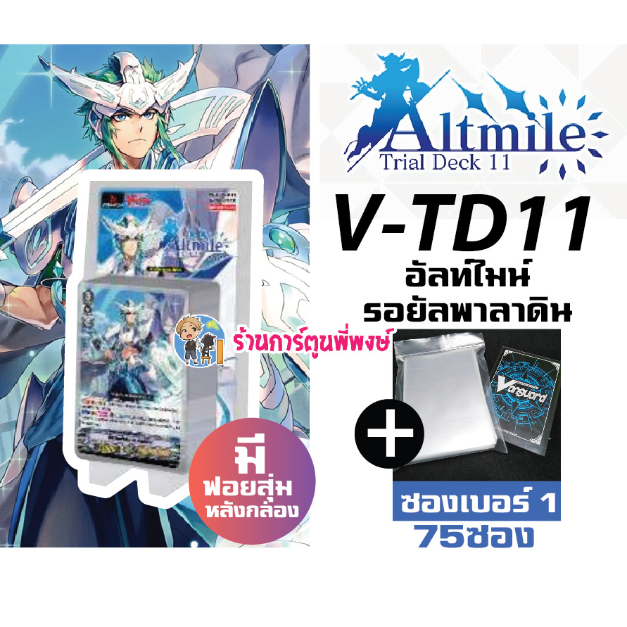 VGT V-TD10 เกียร์ V-TD11 รอยัล V-TD12 เนโอ Vanguard ภาค วี ชุดพร้อมเล่น ร้านการ์ตูนพี่พงษ์ 26/7 ...