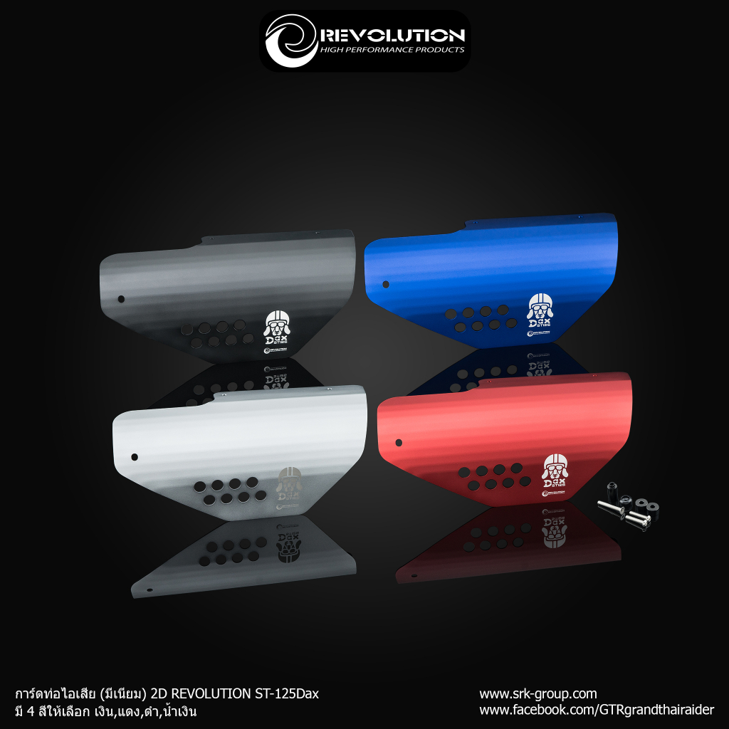 การ์ดท่อไอเสีย (มีเนียม) 2D REVOLUTION ST-125DAX - เงิน - แดง - ดำ ...