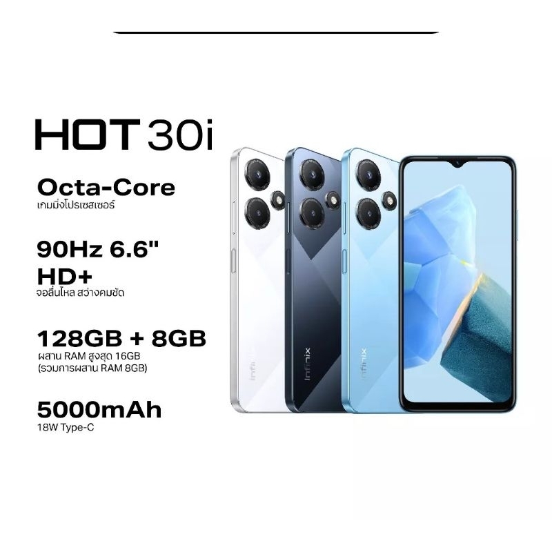 Infinix HOT 30i | หน้าจอ 90HZ 6.6" HD+ True Bright Display | แบตเตอรี่ ...