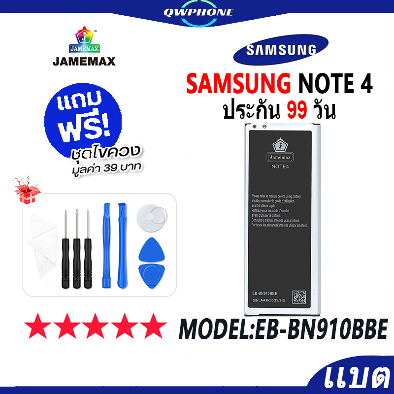 แบตโทรศัพท์มือถือ SAMSUNG Note 4 แบตเตอรี่ Battery Ss note4 Model EB-BN910BBE แบตแท้ ฟรีชุดไขควง ...