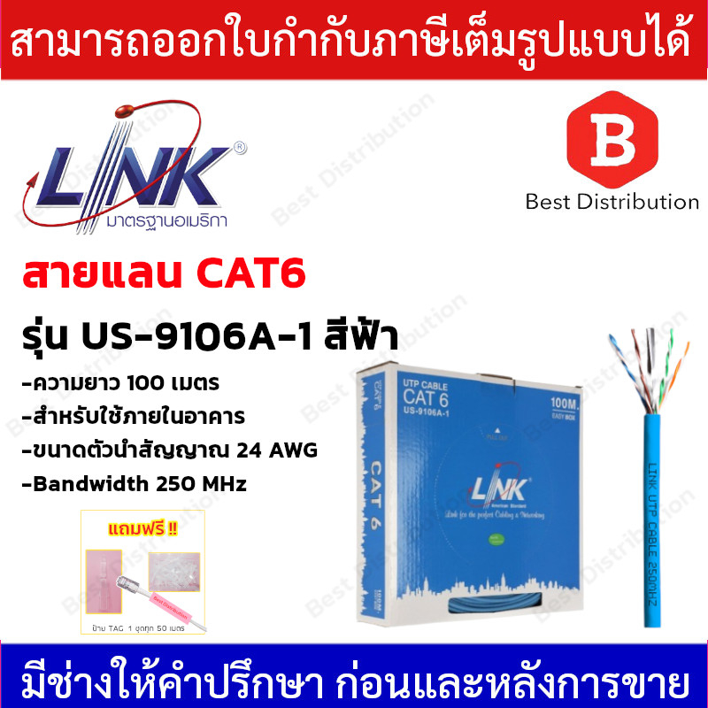 LINK US-9106A-1 สายแลน CAT6 U/UTP (250 MHz) สายสีฟ้า ความยาว 100 เมตร ...