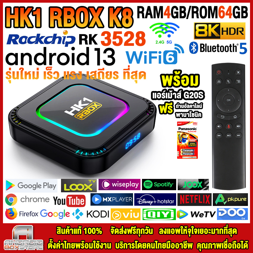 🔥สุดยอดกล่องแอนดรอยด์รุ่นใหม่ปี 2024 Android TV Box HK1 RBOX K8 แรม4GB/64GB Rockchip ใหม่ RK3528 ...