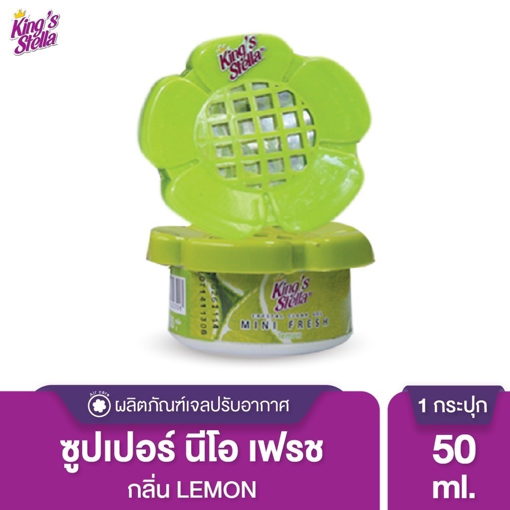 ส่งจาก กทม. King's Stella MINI FRESH GEL เจลน้ำหอมปรับอากาศ กระปุก ...