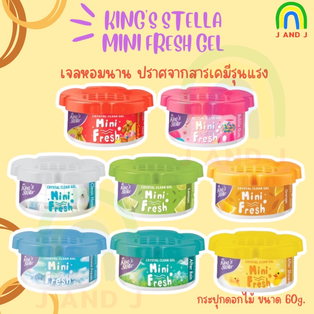 ส่งจาก กทม. King's Stella MINI FRESH GEL เจลน้ำหอมปรับอากาศ กระปุก ...