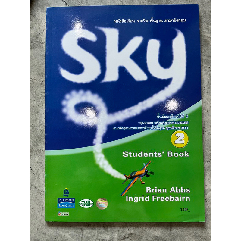 หนังสือเรียน SKY Student’s Book2 #วพ. | Shopee Thailand