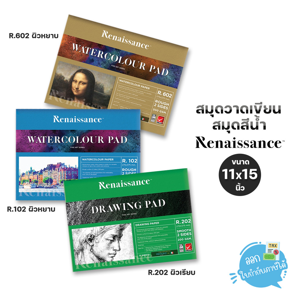 สมุดวาดเขียน สมุดสีน้ำ Renaissance ขนาด 11x15 นิ้ว ผิวหยาบ | ผิวเรียบ ...