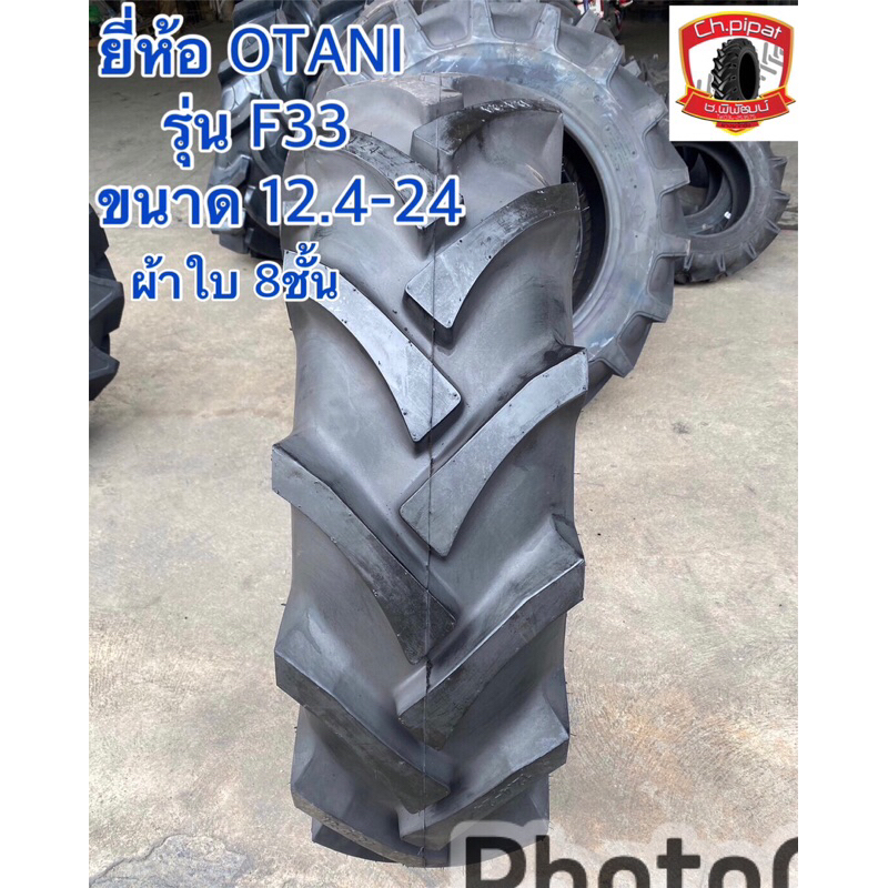 12.4-24 ยี่ห้อOTANI รุ่น F33 ผ้าใบ 8ชั้น ยางใหม่ ยางรถไถ ยางการเกษตร ...