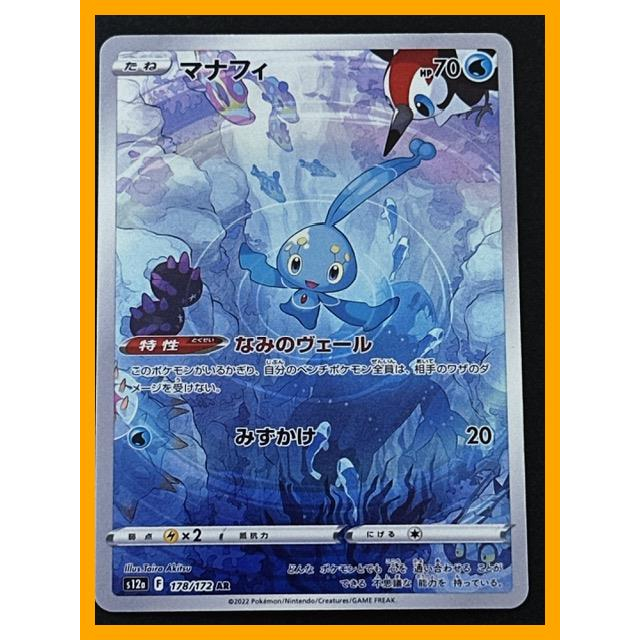 การ์ดโปเกมอน Manaphy ญี่ปุ่น AR 178/172 s12a VSTAR Universe (P3612) | Shopee Thailand