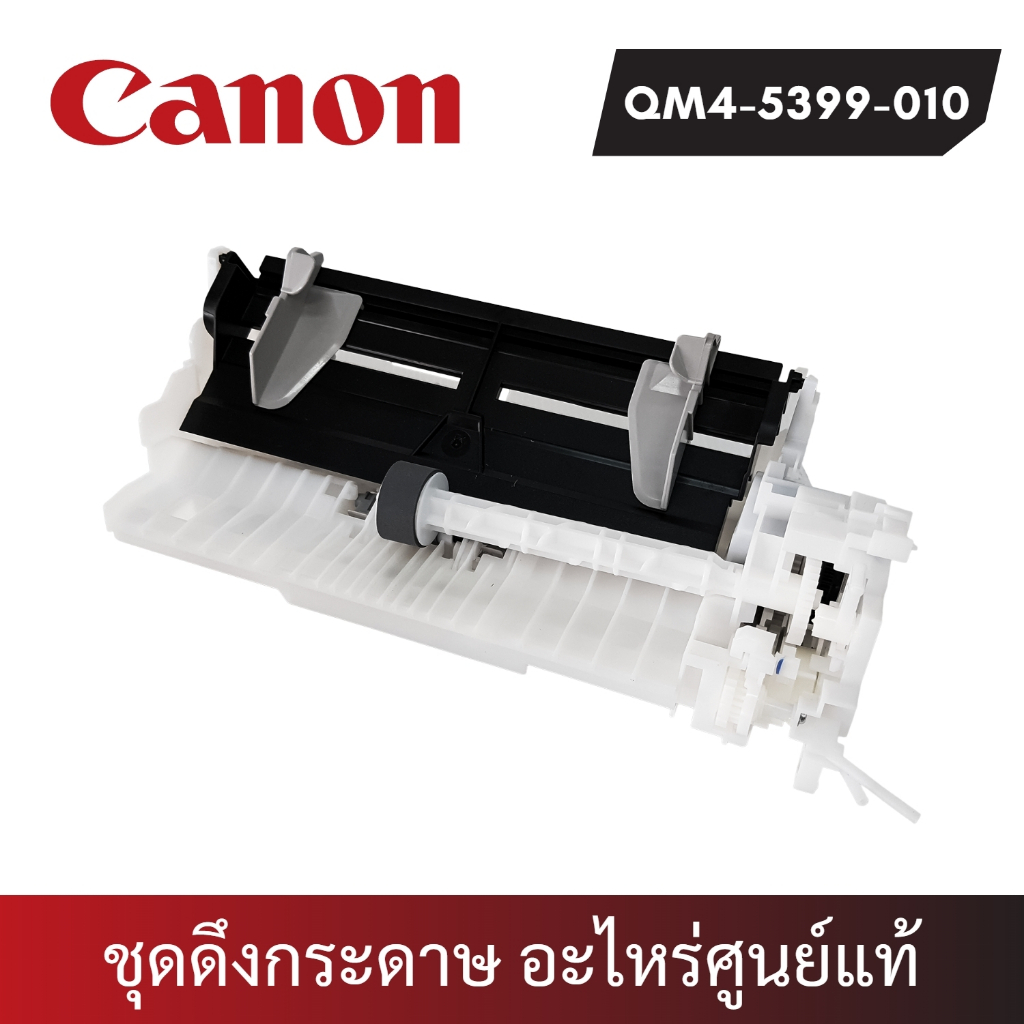 Auto Sheet Feeder Unit ชุดดึงกระดาษ Canon G2010/G3010 อะไหล่แท้ (QM4 ...