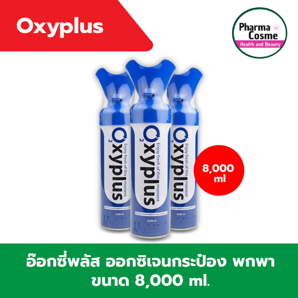 OXYPLUS O2 ออกซิเจนกระป๋อง ขนาด 8000 มล. | Shopee Thailand