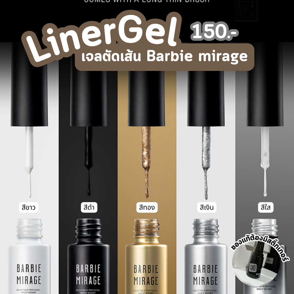 Liner Gel BARBIE MIRAGE เจลตัดเส้น BARBIE MIRAGE [พร้อมส่งจากไทย ...