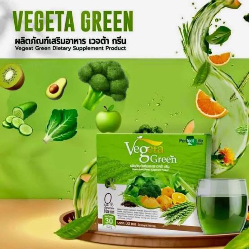 ผลิตภัณฑ์เสริมอาหาร เวจต้า กรีน Vegeta Green Dietary Supplement Product ...