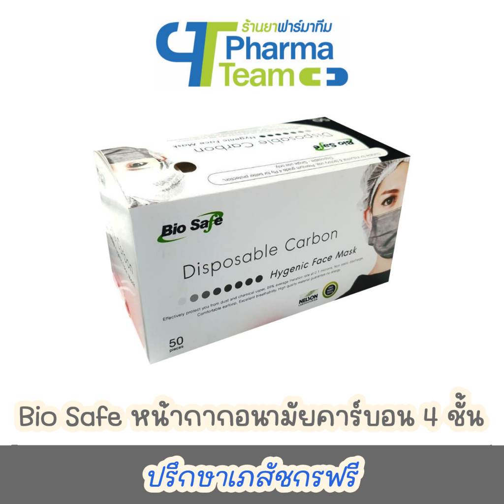 (หน้ากาก 4 ชั้น กันกลิ่น) Bio Safe หน้ากากอนามัยคาร์บอน 4 ชั้น 1 กล่อง มี 50 ชิ้น | Shopee Thailand