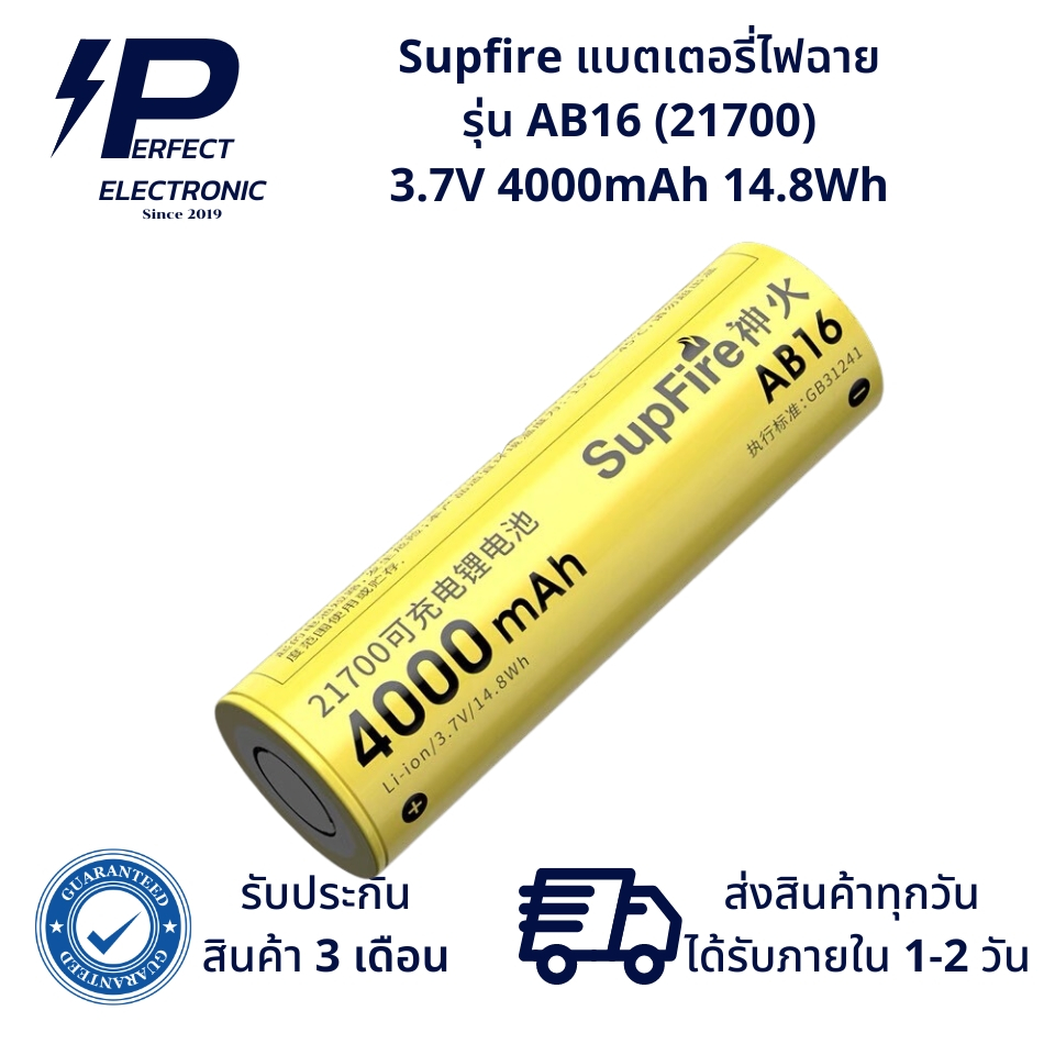 AB16 (21700) ยี่ห้อ Supfire แบตเตอรี่ไฟฉาย 3.7V 4000mAh 14.8W (รับ ...