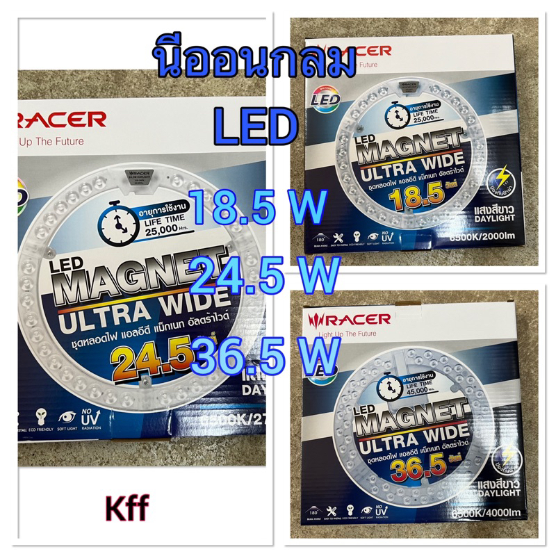 หลอดนีออนกลม หลอดประหยัดไฟ Racer LED Ceiling18.5w/ 24.5w/36.5 watt ...