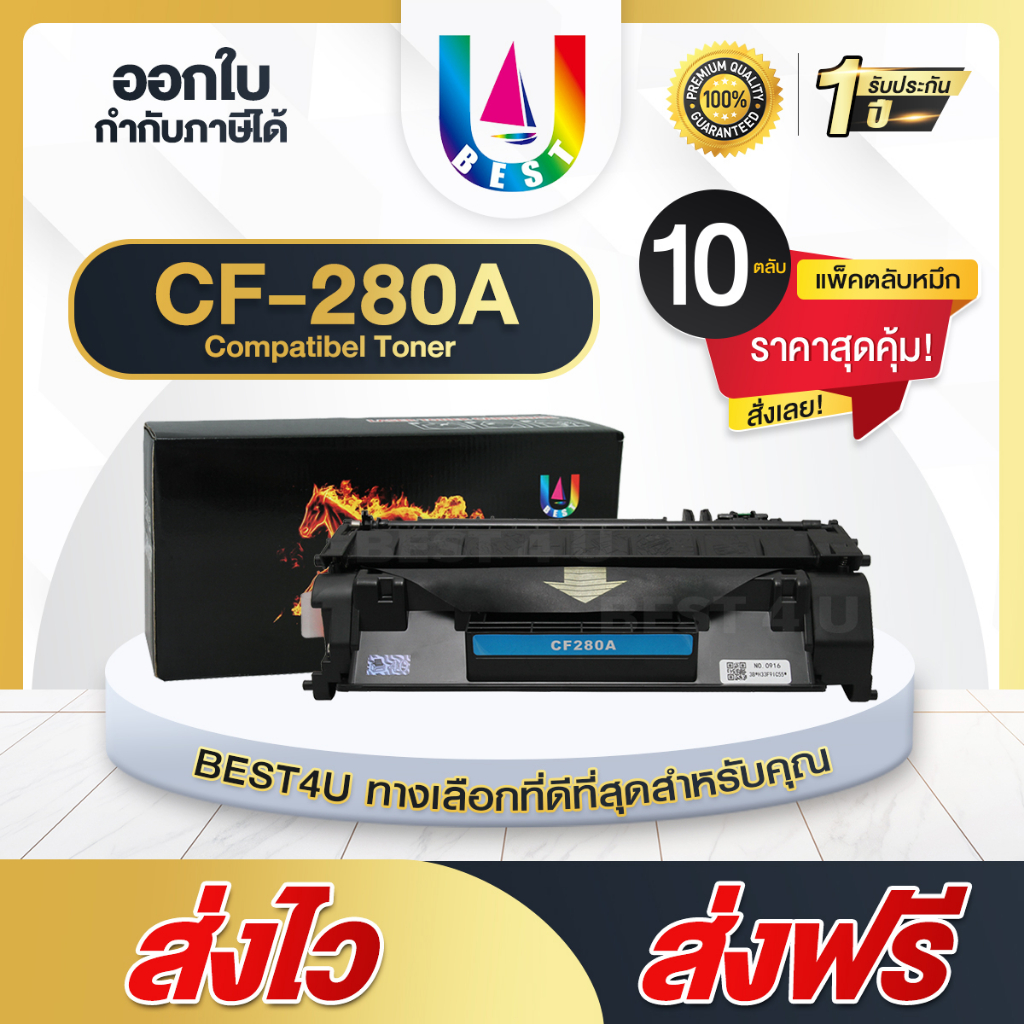 BEST4U หมึกเทียบเท่า CF280A/280A/80A/CF280/CF-280A/HP 80A Toner For HP ...