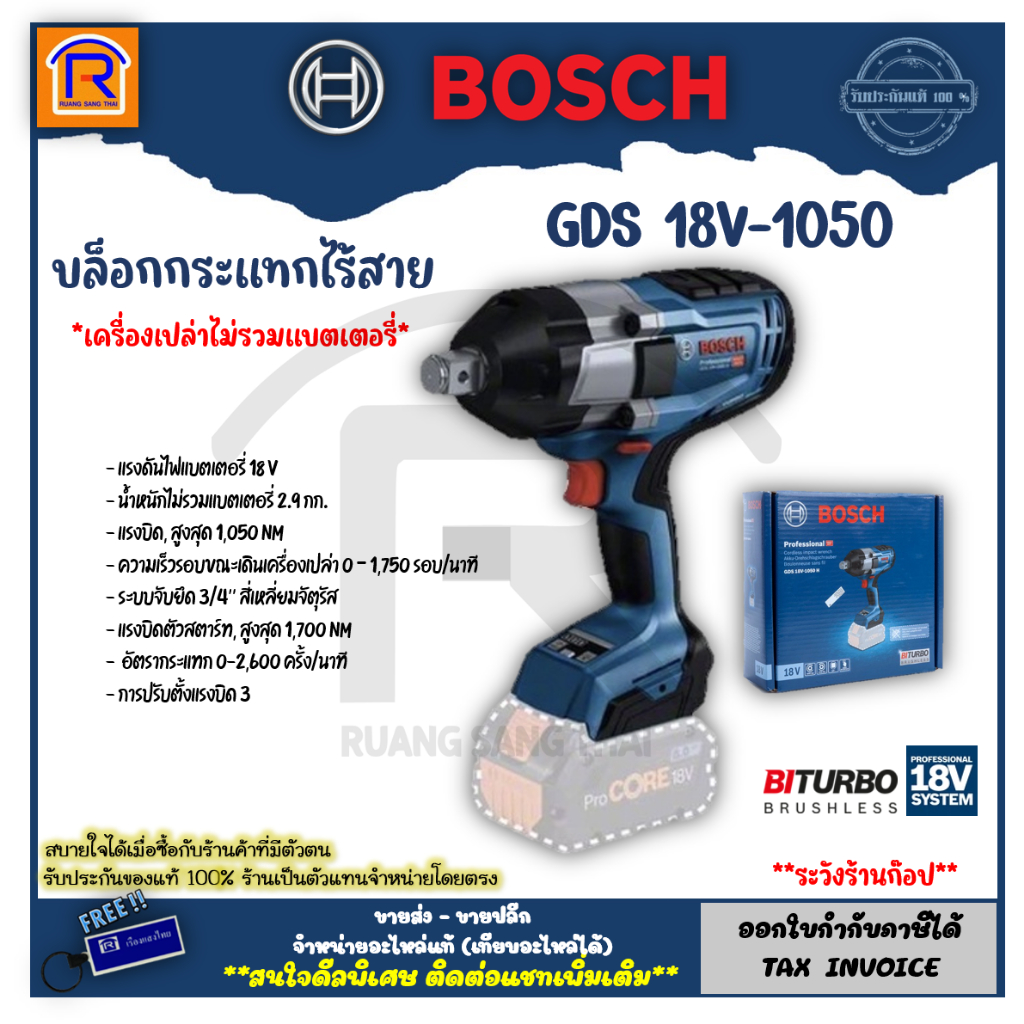 BOSCH (บ๊อช) บ๊อกไร้สาย ประแจลมไร้สาย BOSCH GDS 18V-1050 H 06019J85L1 ...