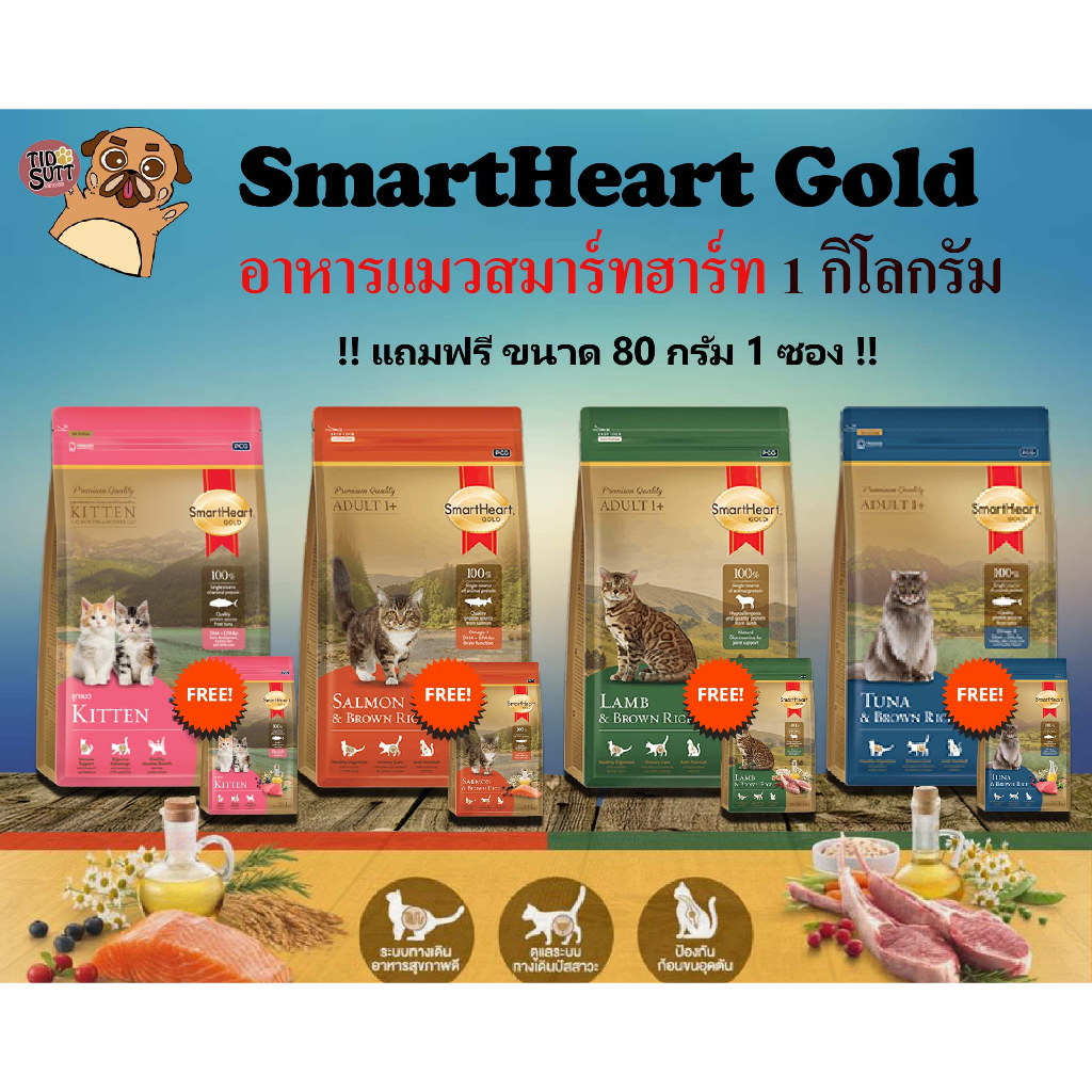 SmartHeart Gold สมาร์ทฮาร์ทโกลด์ เกรดพรีเมี่ยม สำหรับแมวอายุ 1 ปีขึ้นไป ...