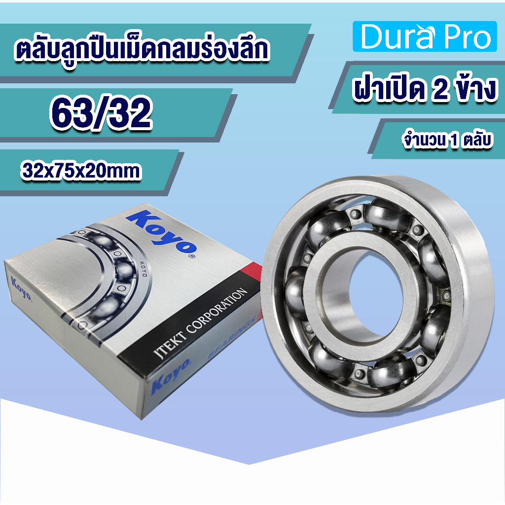 63/22 KOYO 63/28 KOYO 63/32 KOYO ตลับลูกปืนเม็ดกลมร่องลึก ( DEEP GROOVE ...