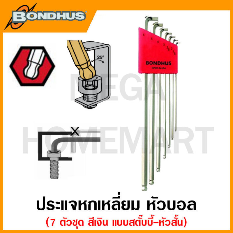 Bondhus ประแจหกเหลี่ยมตัวแอล หัวบอล สีเงิน แบบสตั๊บบี้-หัวสั้น รุ่น ...