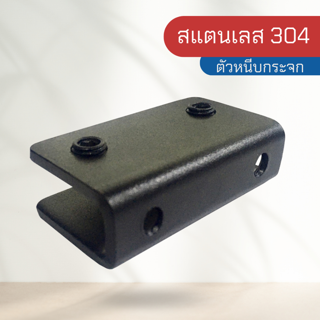 ตัวหนีบกระจก ตัวหนีบกระจกห้องน้ำ ตัวหนีบ สแตนเลสเกรด 304 แบบไม่เจาะ ...