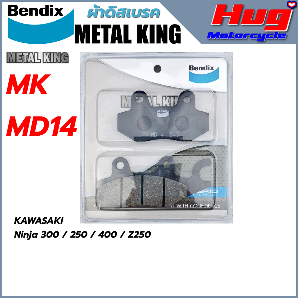 ผ้าเบรค Bendix เบนดิก ผ้าดิสเบรค รุ่น METAL KING สำหรับรถมอเตอร์ไซค์ ...