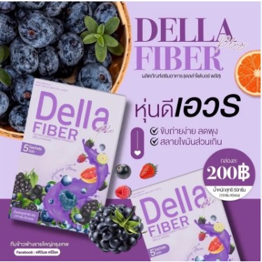 แพคเกจใหม่ เดลล่า ไฟเบอร์ พลัส DELLA Fiber Plus (00017) | Shopee Thailand