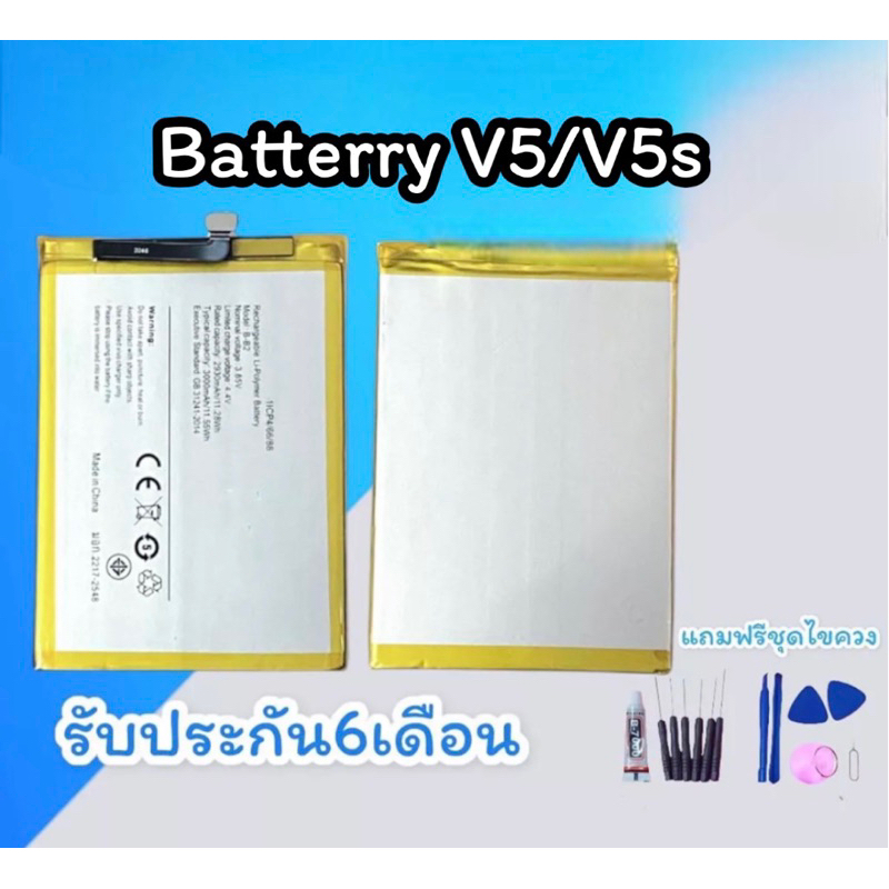 แบตเตอรี่ V5/V5s Battery v5s/v5 แบต วี5เอส/วี5 รับประกัน6เดือน สินค้า ...