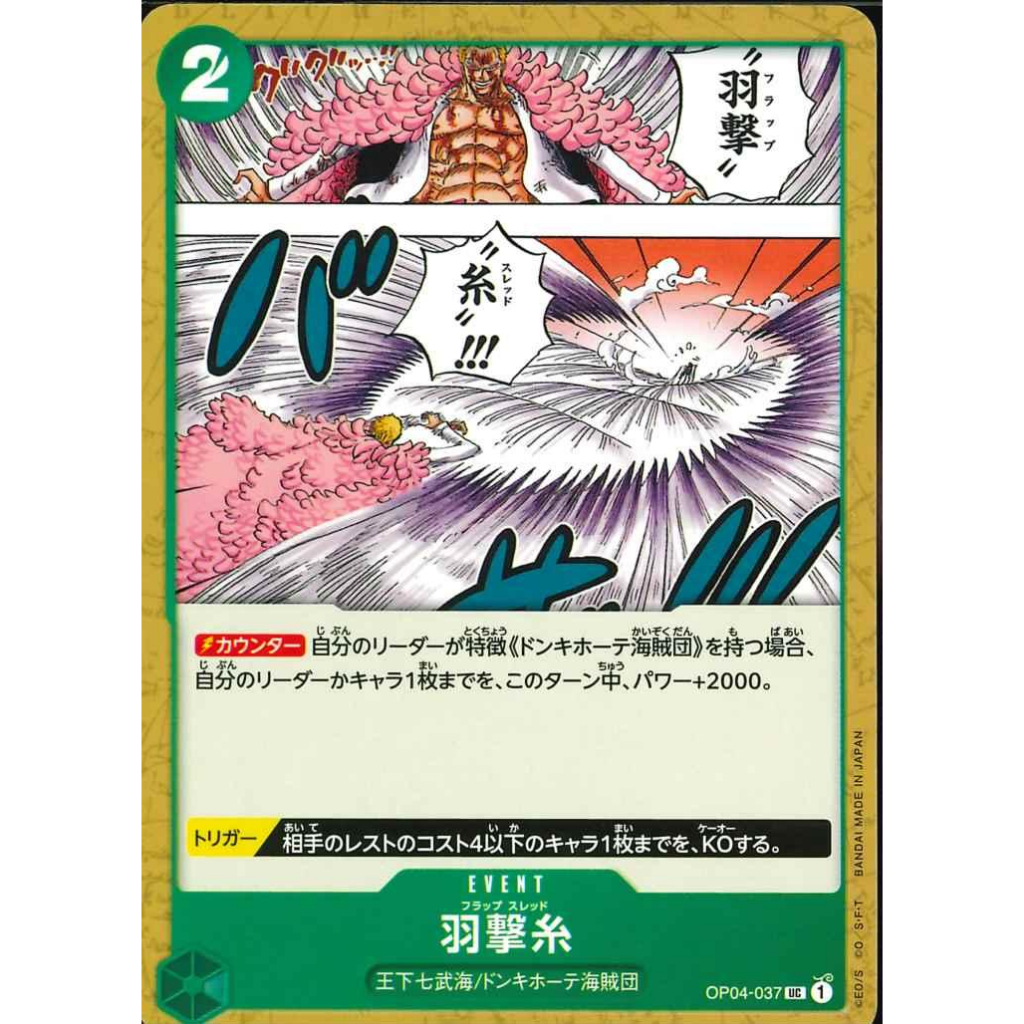 One Piece Card Game แยกใบ ภาษาญี่ปุ่น OP-04 ระดับ UC | Shopee Thailand
