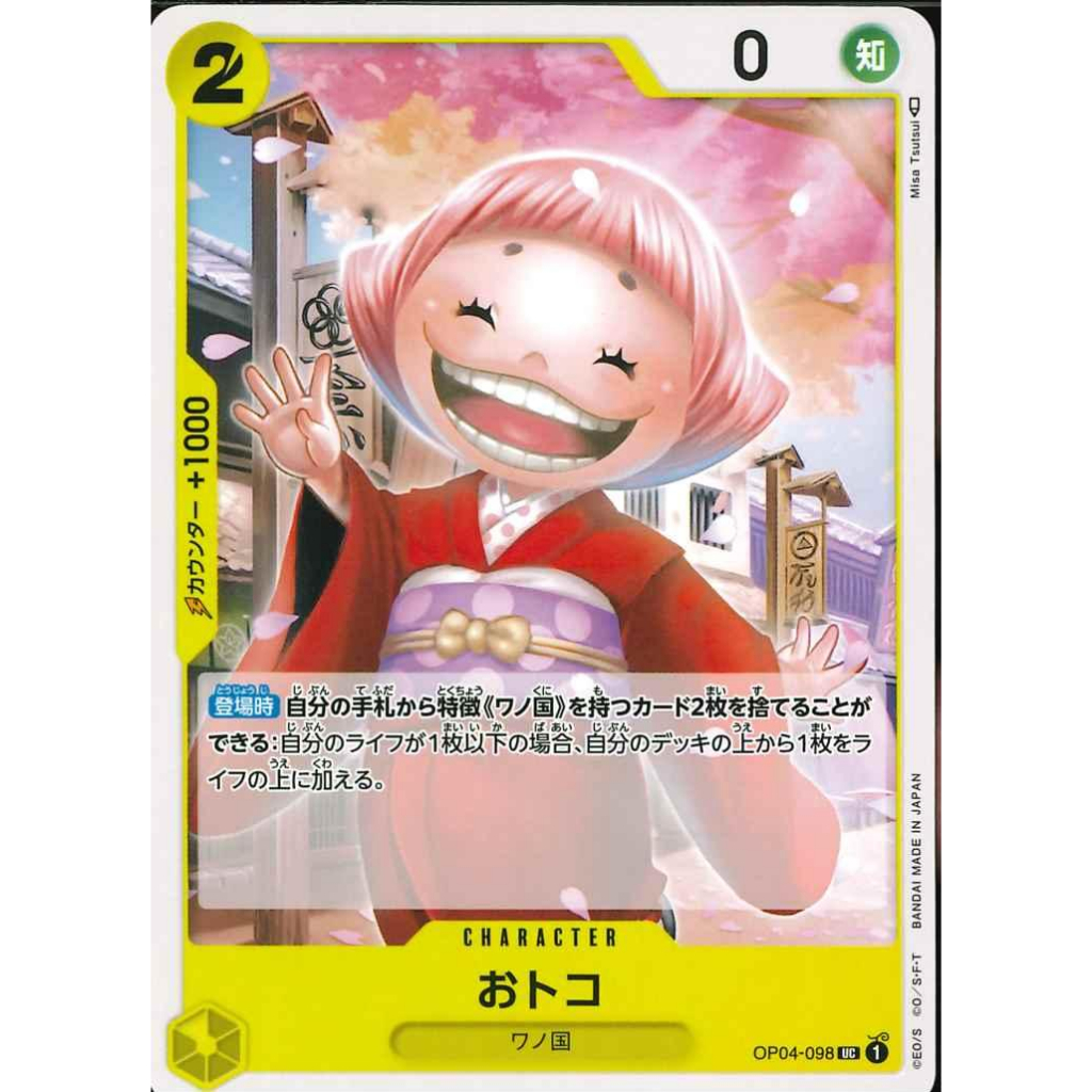 One Piece Card Game แยกใบ ภาษาญี่ปุ่น OP-04 ระดับ UC | Shopee Thailand
