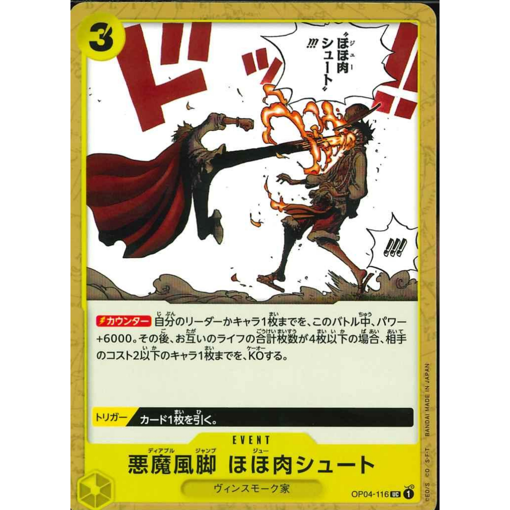 One Piece Card Game แยกใบ ภาษาญี่ปุ่น OP-04 ระดับ UC | Shopee Thailand