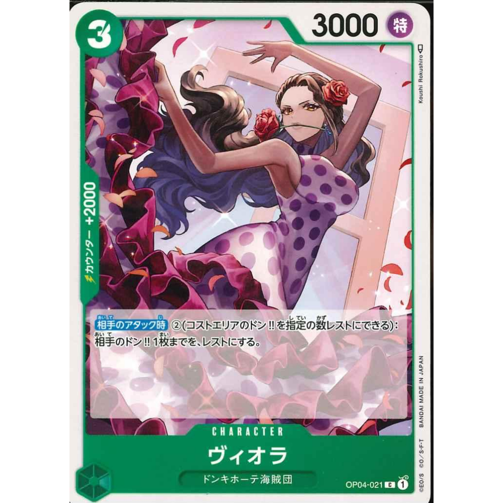 One Piece Card Game แยกใบ ภาษาญี่ปุ่น OP-04 ระดับ C | Shopee Thailand