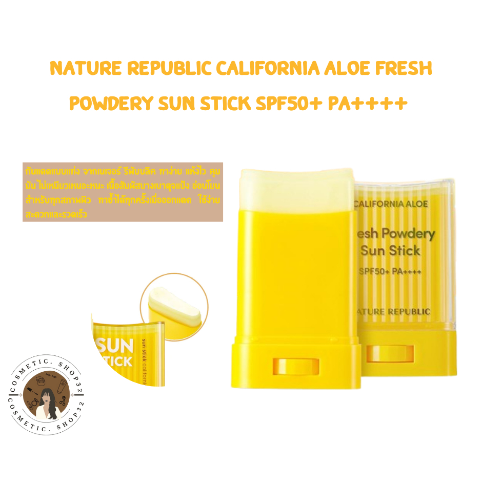 พร้อมส่ง Nature Republic California Aloe Fresh Powdery Sun Stick SPF50 ...