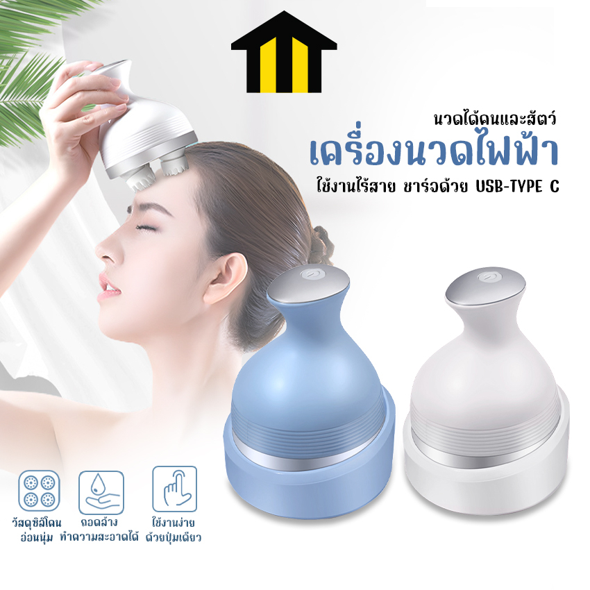 Monza เครื่องนวดศีรษะแมว เครื่องนวดไฟฟ้า แบบไร้สาย ใช้ได้ทั้งคนและสัตว์ No.Y1654 | Shopee Thailand