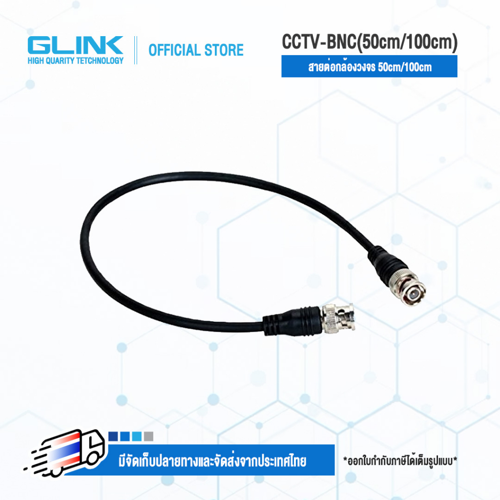 GLINK CCTV-BNC สาย BNC เข้าหัวสำเร็จรูป ยาว 50/100 เซนติเมตร | Shopee Thailand