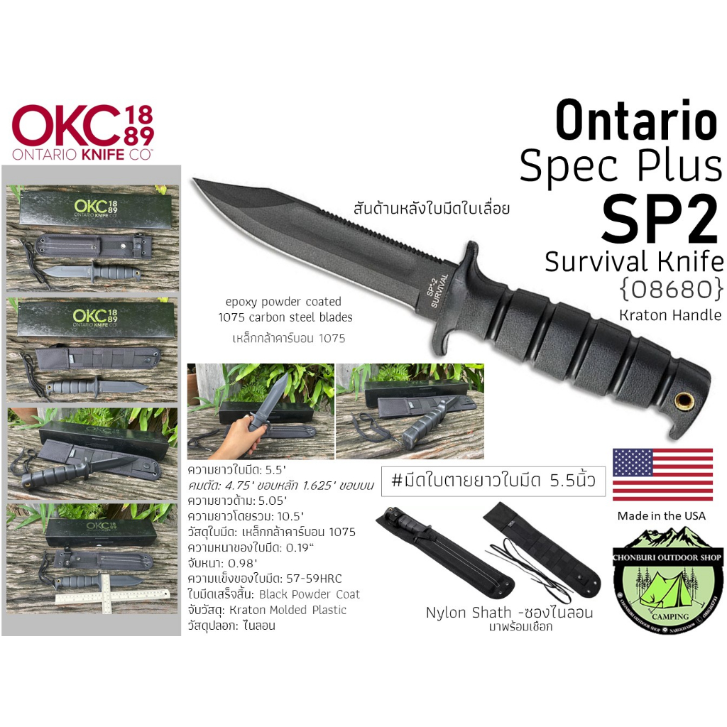 Ontario Spec Plus SP-2 Survival Knife w/Nylon Sheath {08680}#มีดใบตาย ...