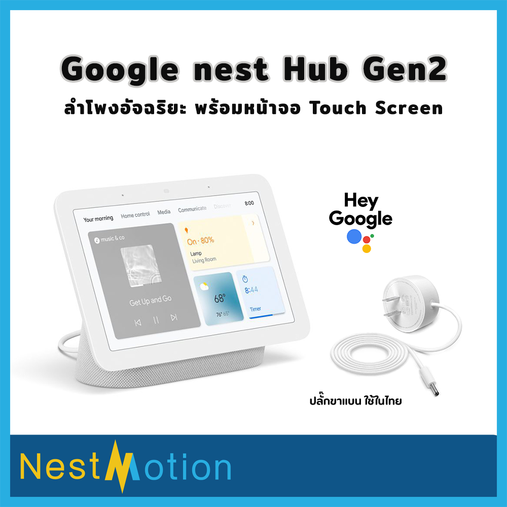 Google Nest Hub Gen2 / Home Hub ปี 2021 ลำโพงอัจฉริยะ หน้าจอ สัมผัส 7 ...