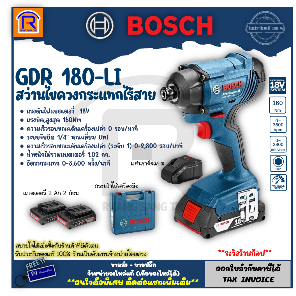 BOSCH (บ๊อช) ไขควงกระแทกไร้สาย GDR 180-LI 18V ( แบต 2.0 Ah 2 ก้อน+แท่น ...