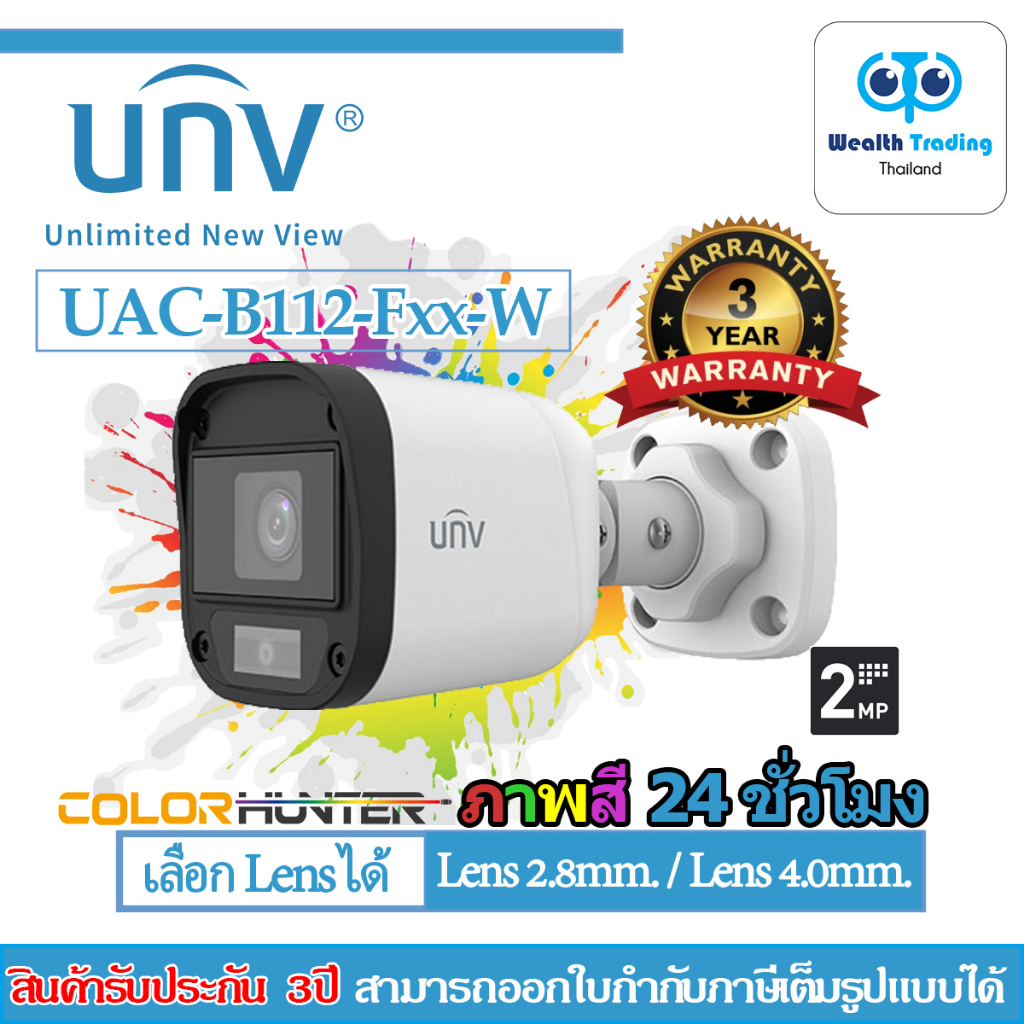 UNIVIEW UAC-B112-Fxx-W Color Hunter กล้องวงจรปิดภาพสี 24 ชั่วโมง ความละเอียด 2MP รับประกัน 3 ปี ...