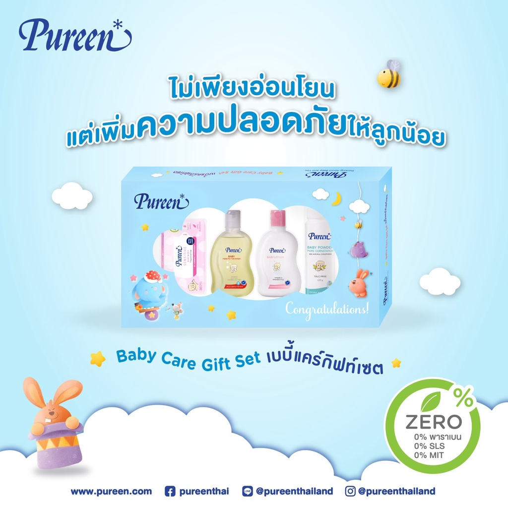 PUREEN ชุดของขวัญเด็ก Baby Care Gift Set | Shopee Thailand