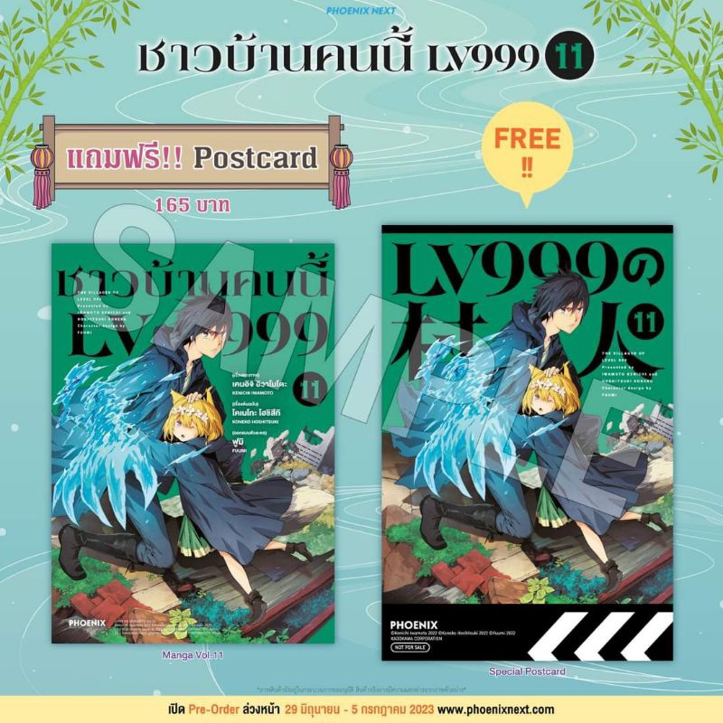 (พรีออเดอร์) มังงะ “ชาวบ้านคนนี้ LV999” (LV999 No Murabito) | Shopee Thailand