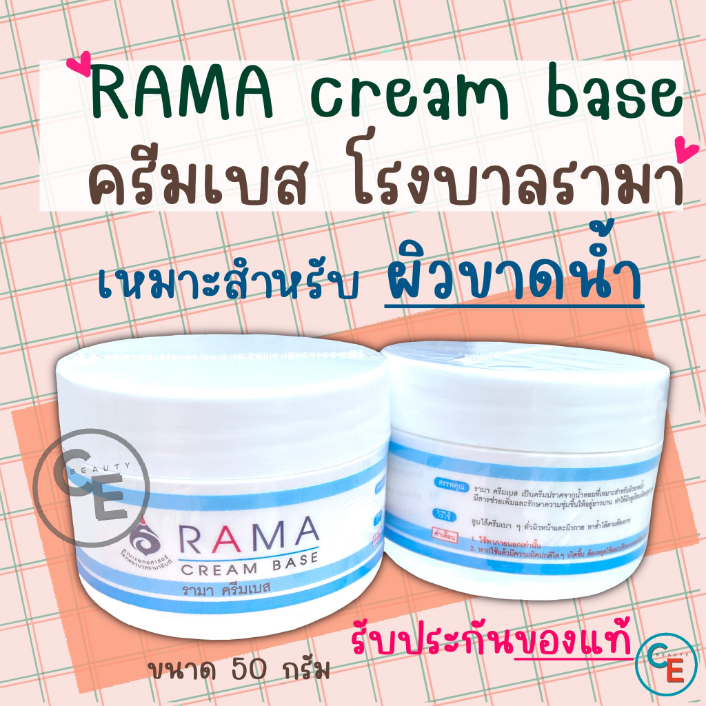 (1 กระปุก)รามา ครีมเบส Raba cream base ครีมทาผิว ไม่มีน้ำหอม เหมาะ ...