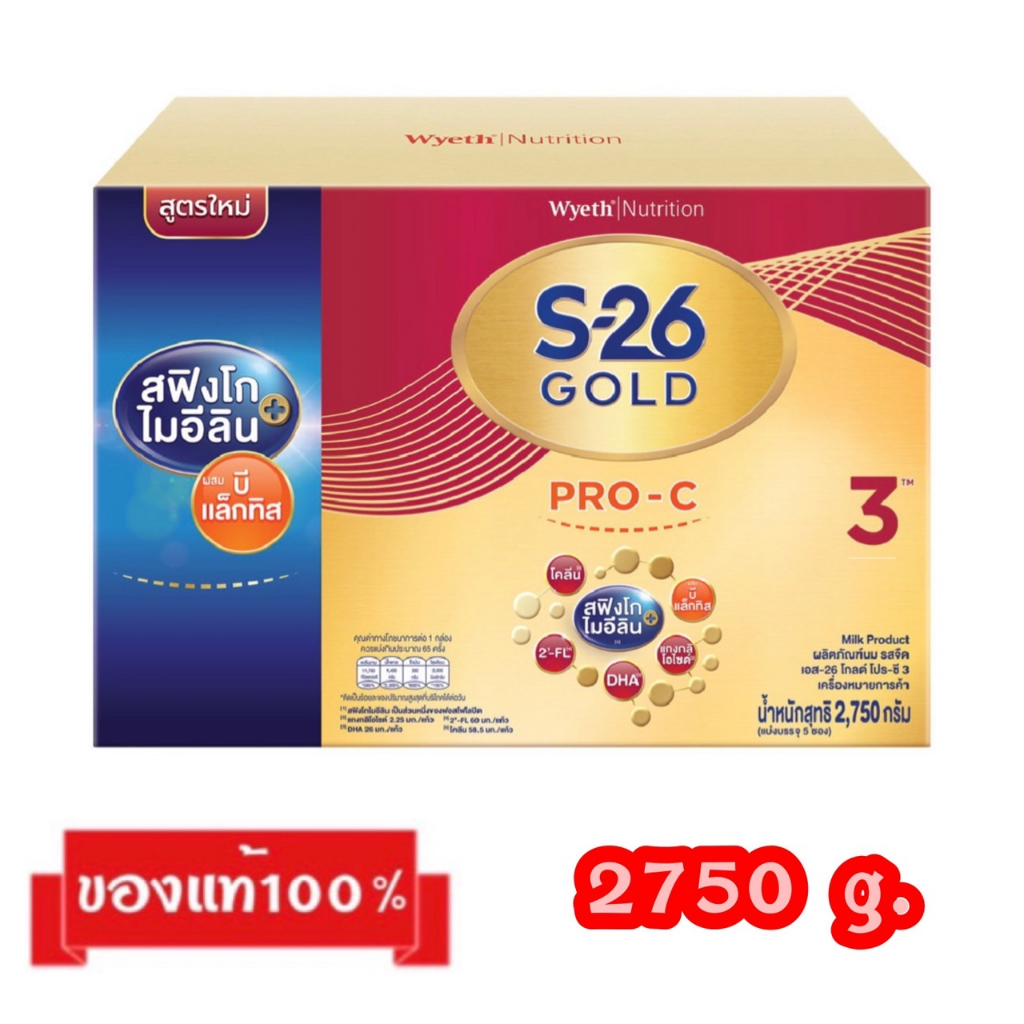 🎉S-26 GOLD PRO-C-3_{รสจืด2750g.}_เอส-26 โกลด์ โปร-ซี สูตร3 | Shopee Thailand