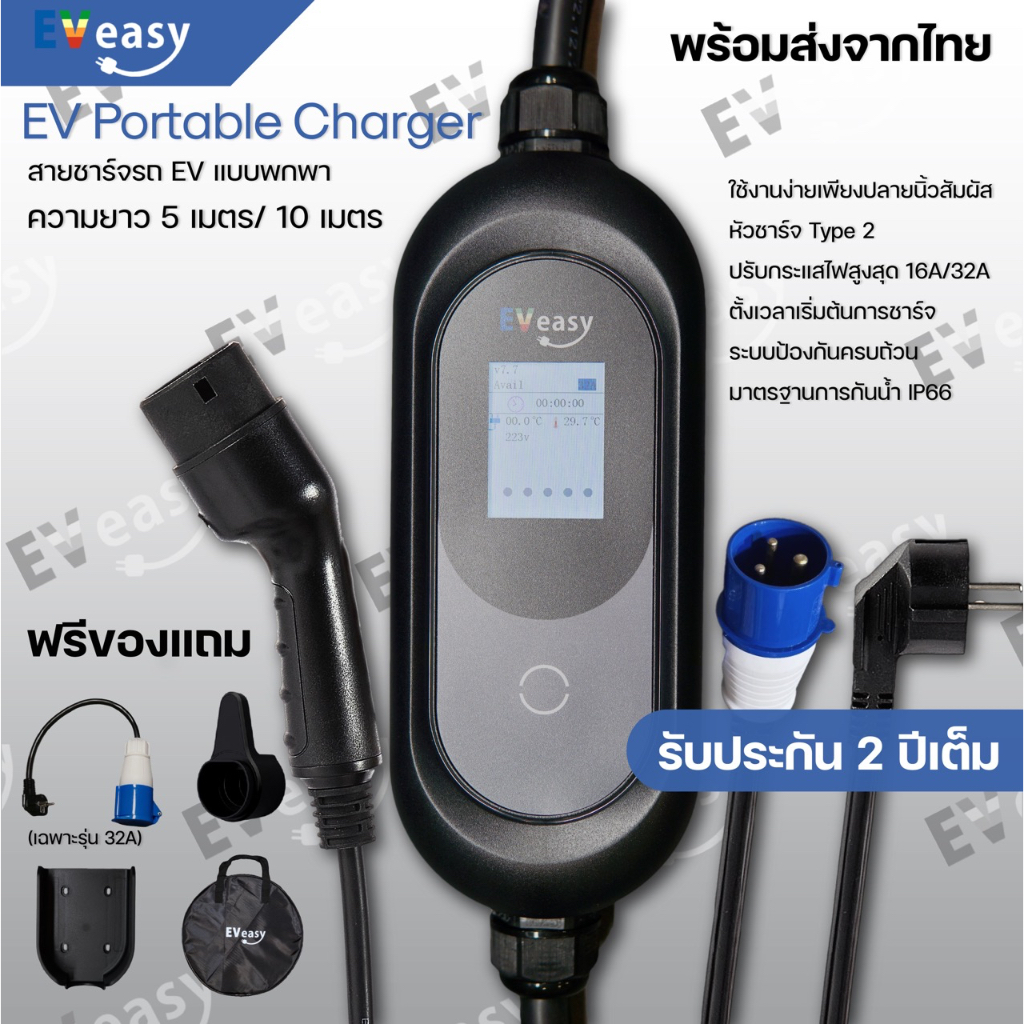 ส่งฟรี ประกัน 3 ปี สายชาร์จรถ EV จอใหญ่ 2.4" EV EASY Big Screen Portable charger EV/PHEV หัว ...