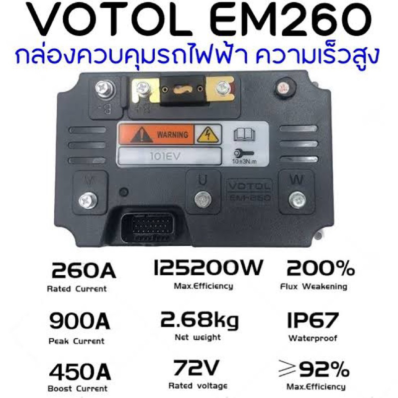 Votol EM260 - Controller | Shopee Thailand